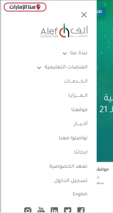منصة ألف تسجيل الدخول login sso Alef - هنا الإمارات