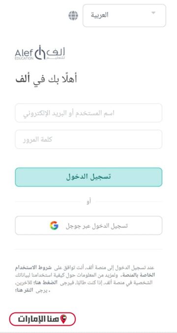 منصة ألف تسجيل الدخول login sso Alef - هنا الإمارات