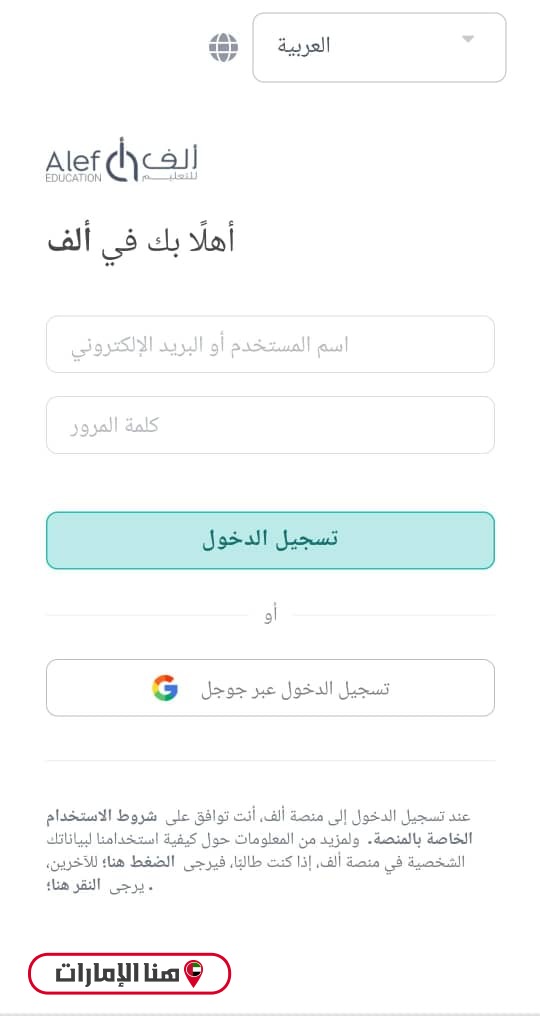 منصة ألف تسجيل الدخول login sso Alef - هنا الإمارات
